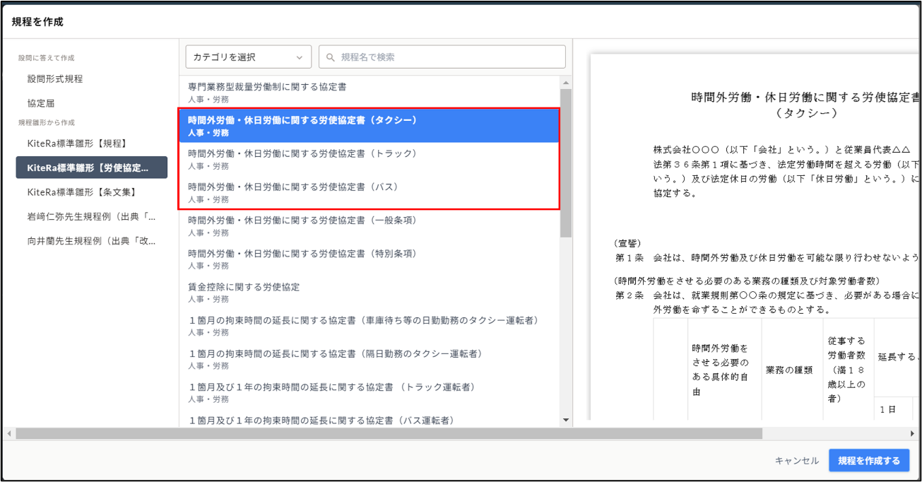 4月の働き方改革関連法の時間外労働上限規制で『36協定届』が新様式に。社内規程管理クラウドKiteRa、新様式での届出手続きが可能に〜労務や規程管理業務を効率化し適切な制度運用を支援、健全な ...