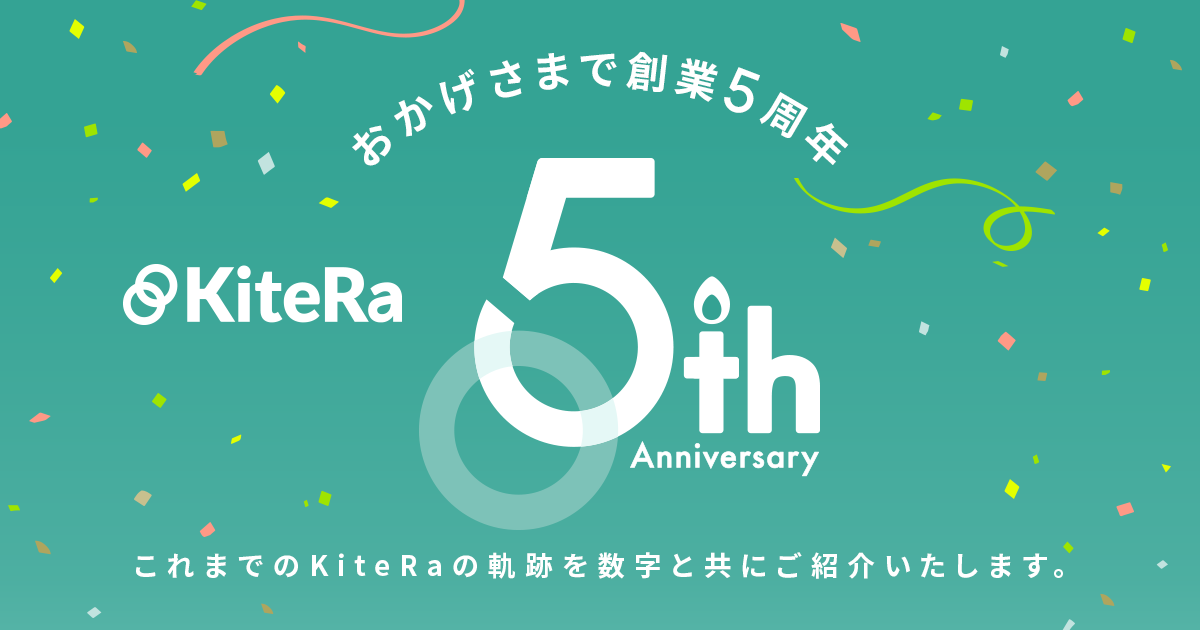 KiteRa 5th Anniversary | 株式会社KiteRa